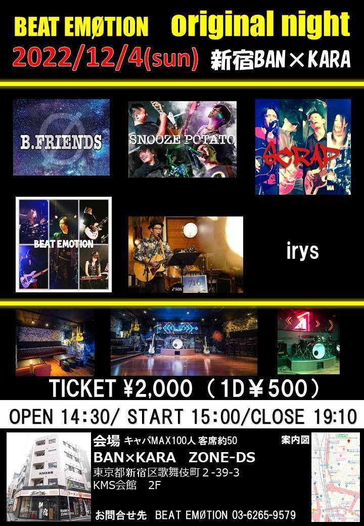 original night開催 ｜ 新宿歌舞伎町でロックなミュージックバー・カラオケバーのMUSIC BAR BEAT EMOTIONへ