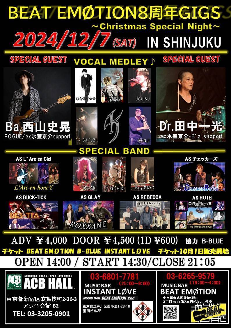 BEAT EMØTION8周年GIGS ｜ 新宿歌舞伎町でロックなミュージックバー・カラオケバーのMUSIC BAR BEAT EMOTIONへ